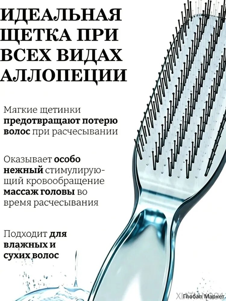Расческа для влажных волос "Русалочка" синяя прозрачная, размер M,