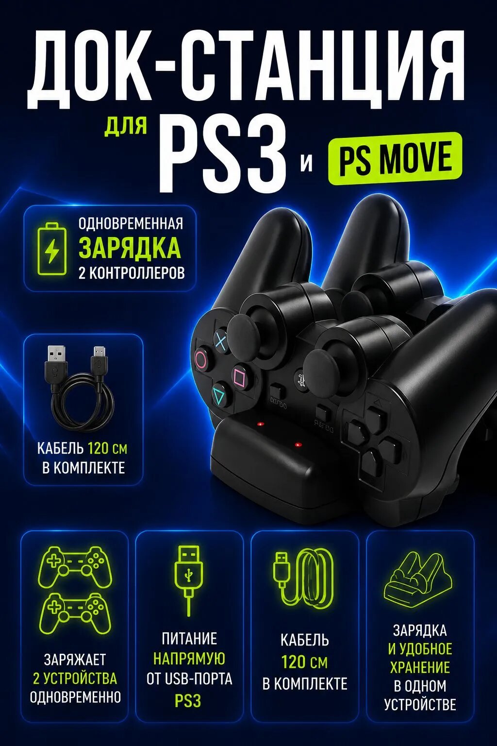 Док-станция для джойстиков PS3 и контроллера PS Move, зарядная станция подставка геймпадов пс3, 2 в 1, черная