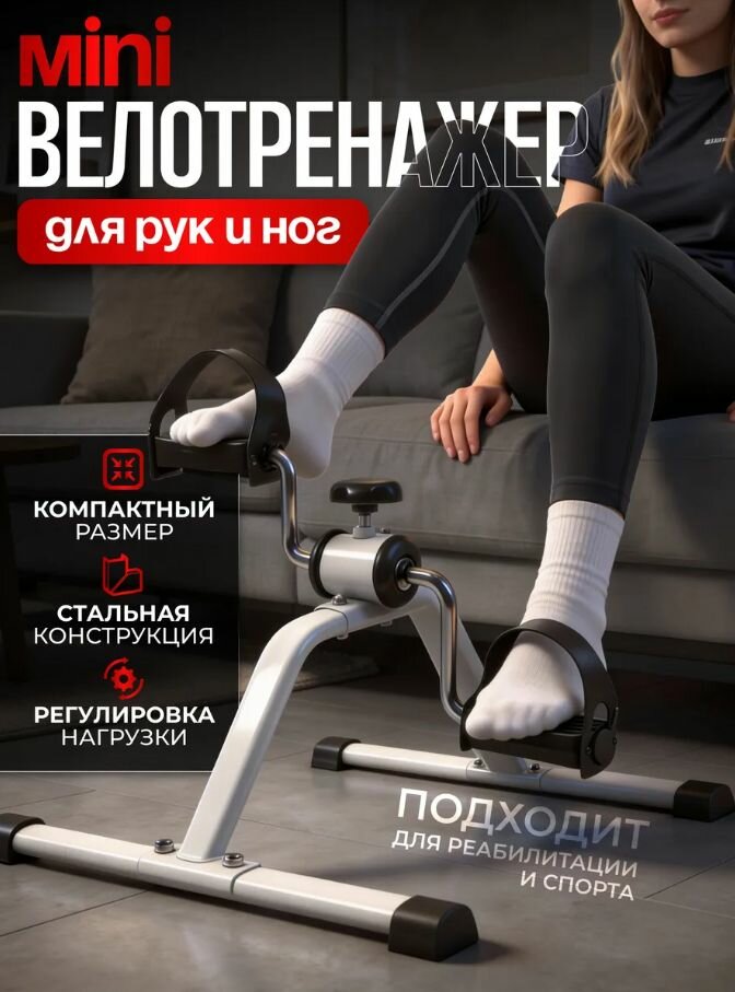 Мини-велотренажер RSB01