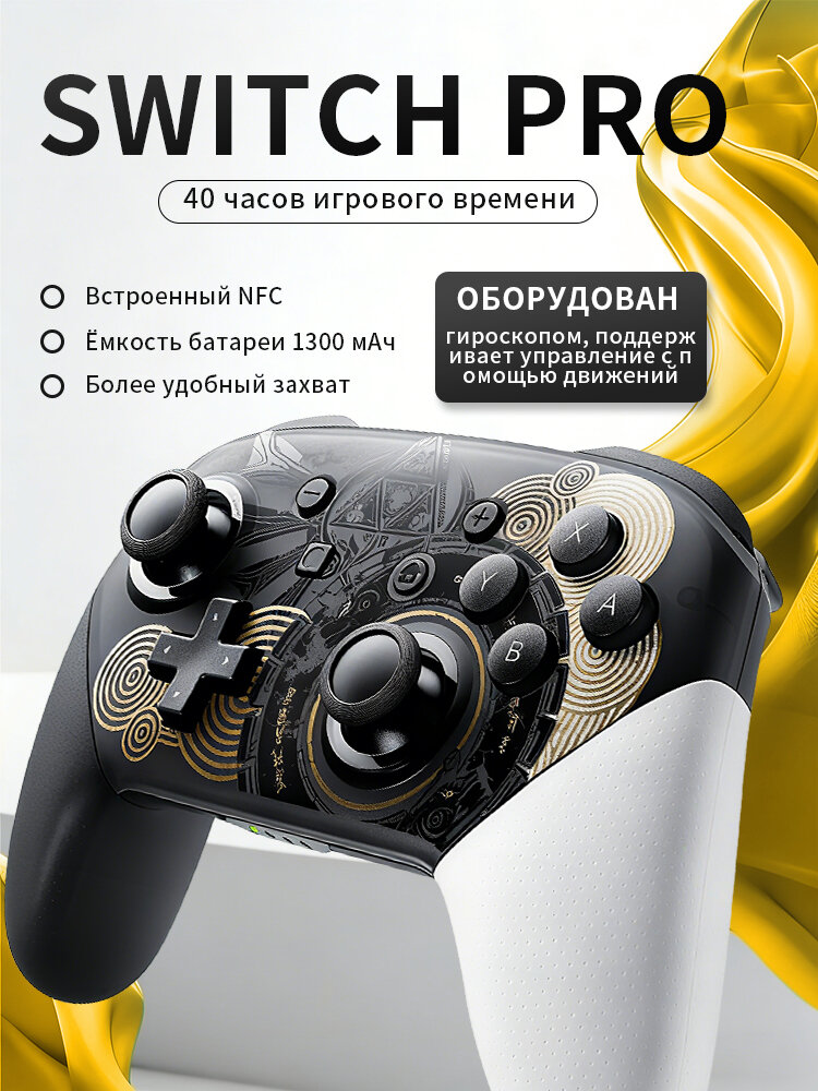 Nintendo Геймпад Switch Pro Геймпад Wireless Controller Bluetooth