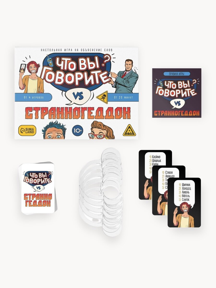 Настольная игра ЛАС играс «Что вы говорите? VS Странногеддон», на объяснение слов, 100 карт, 10+