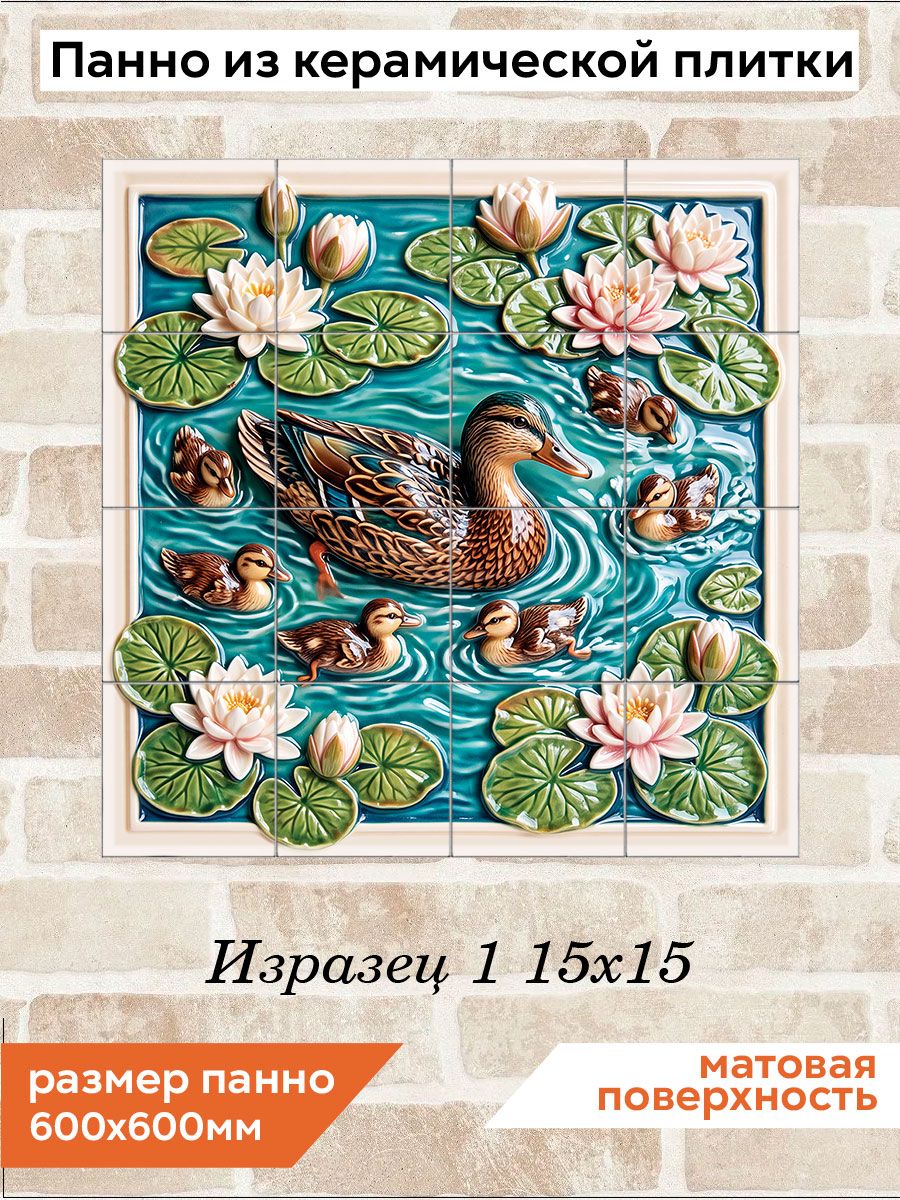 Панно из керамической плитки Изразец 1 15х15