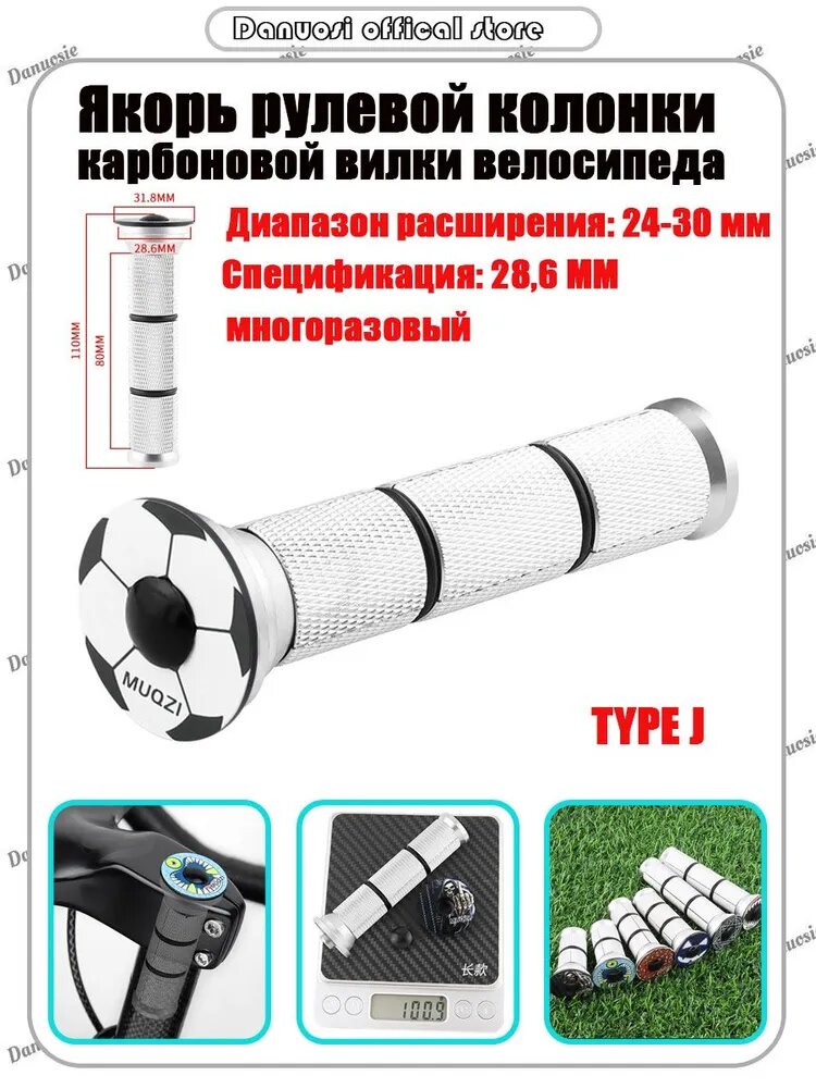 Якорь рулевой колонки карбоновой вилки велосипеда MUQZI многоразовый 28.6MM