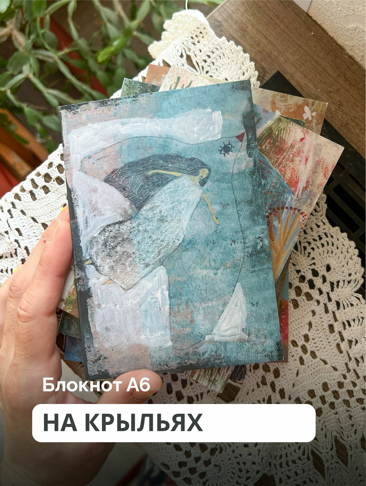 Отрывной блокнот На крыльях