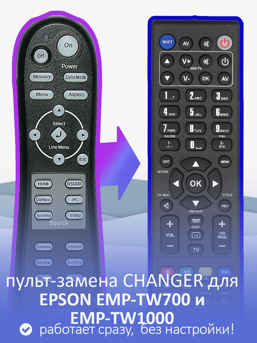 Пульт-замена для EPSON EMP-TW700 и EMP-TW1000