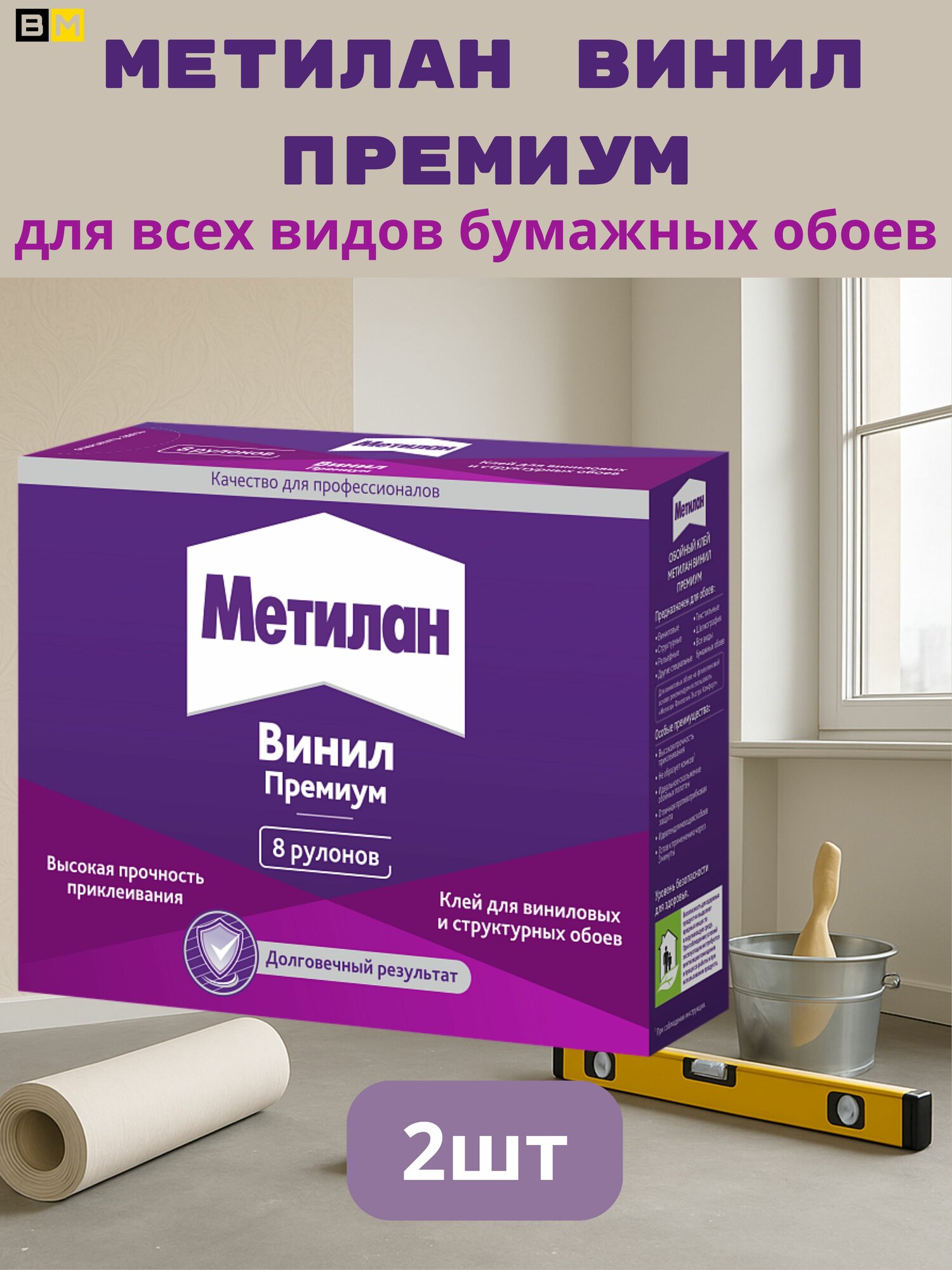 Клей для обоев Метилан Винил Премиум 200 г, 2 шт