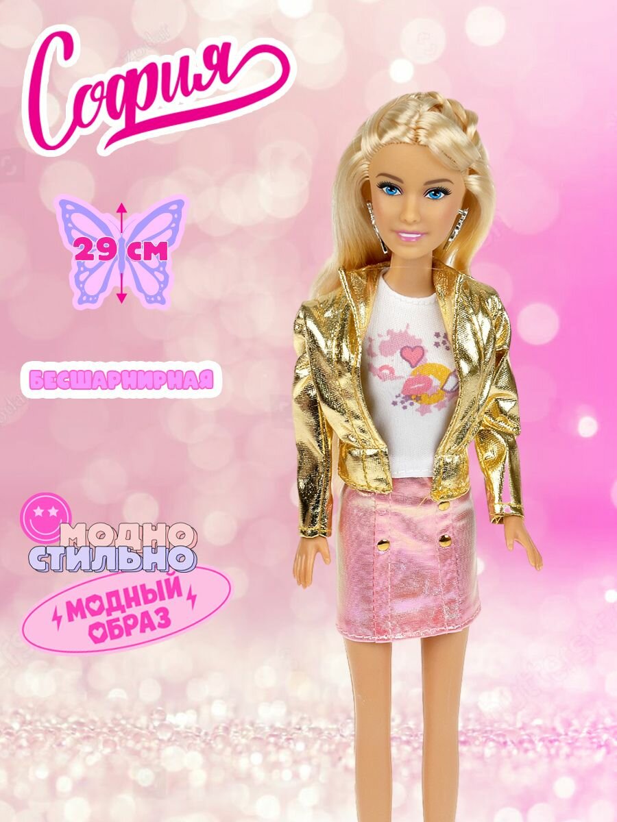 Кукла для девочек София, 29 см, Карапуз