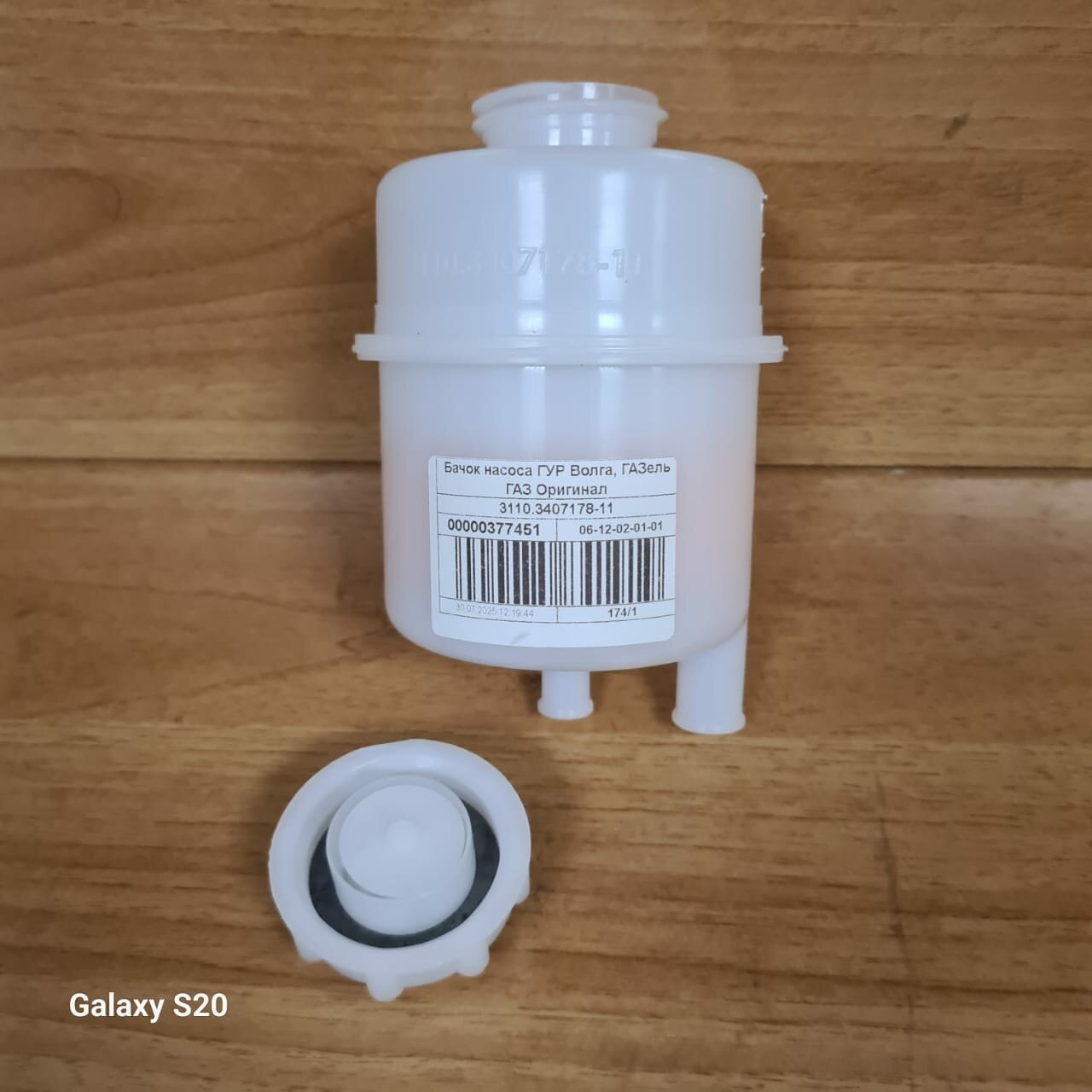 Бачок насоса ГУР ГАЗ, для ГАЗ Волга/ГАЗель, передняя установка, 1 шт.