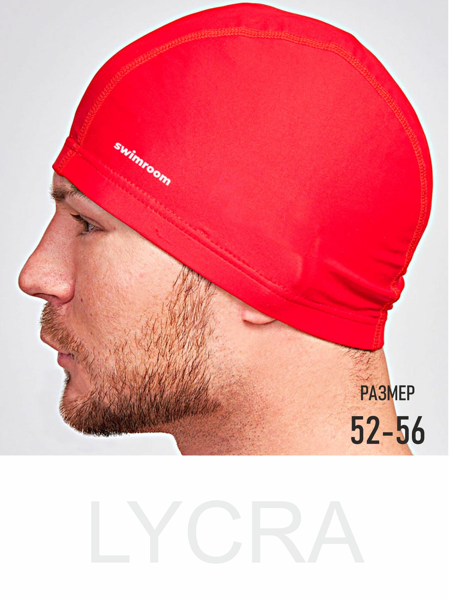 Тканевая шапочка для плавания / бассейна SwimRoom “Lycra 52-56"