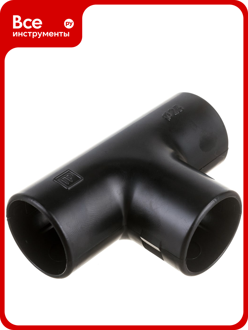 Разборный тройник Промрукав d25 мм черный 1 шт PR13.0179