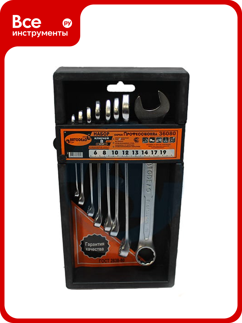 Набор комбинированных ключей Автоdело Professional 8 шт. холдер 36080 14014