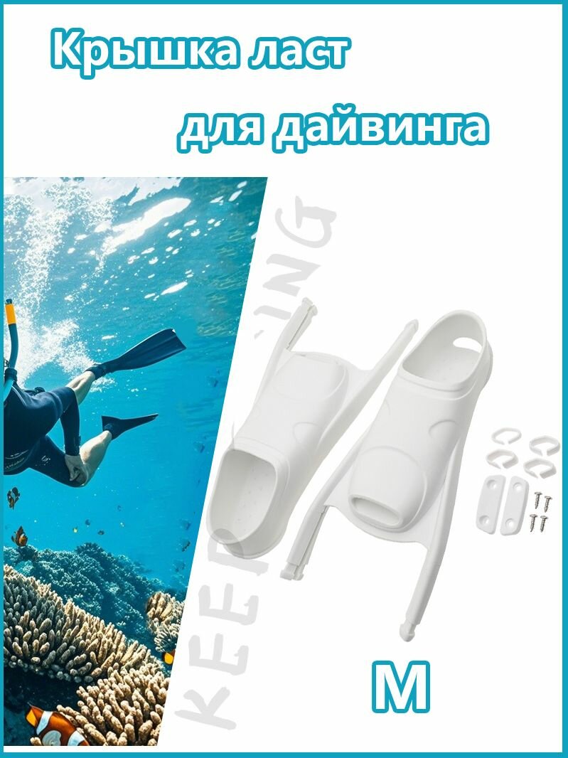 Карбоновые ласты для фридайвинга со сменными бахилами (охота/рыбалка)