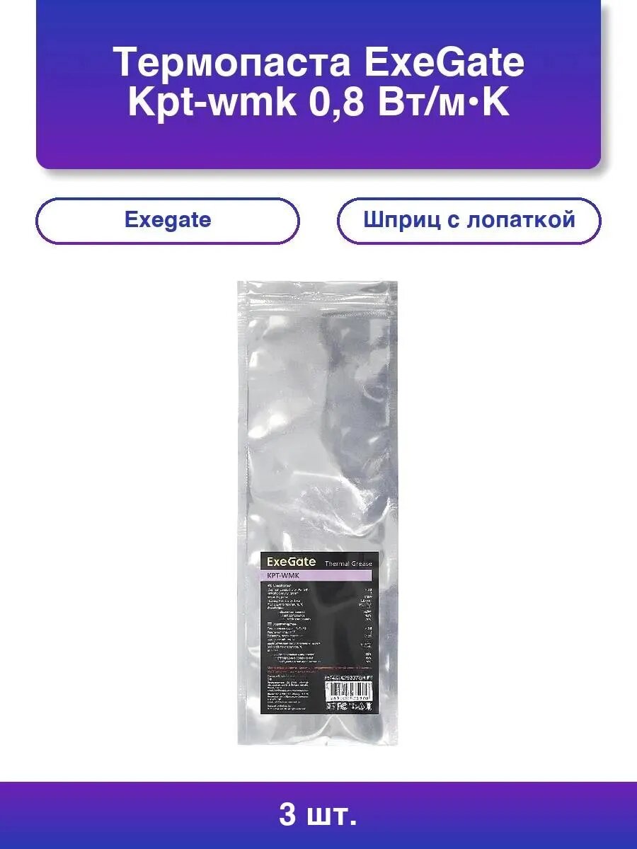 3шт. Термопаста Kpt-wmk 0,8 Вт/м•К 5г шприц с лопаткой