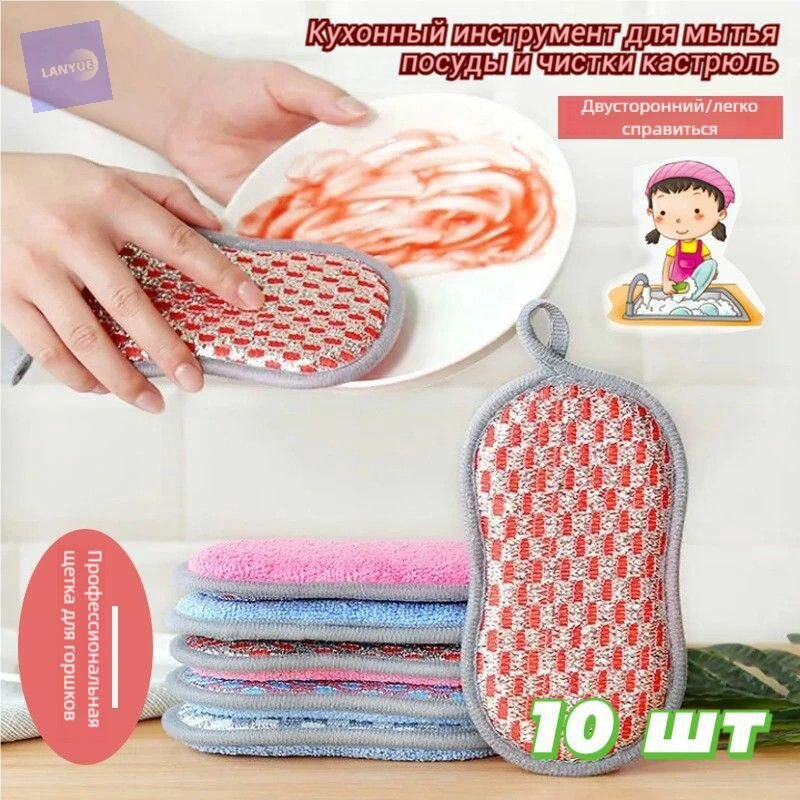 Губки для мытья посуды из микрофибры, двусторонние, универсальные мягкая и абразивная сторона, набор 10 шт, для сковородок и сложных загрязнений