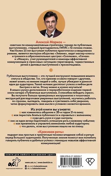 Марков Алексей: Красивая речь. Как перестать бояться публичных выступлений