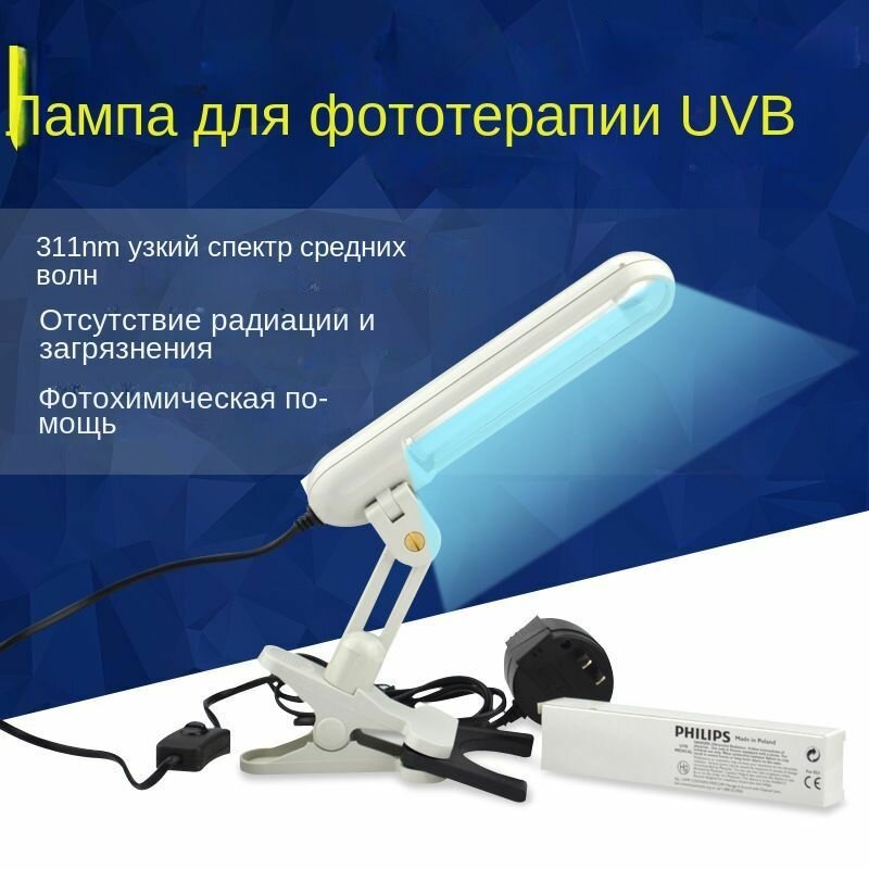 Прибор для ультрафиолетовой фототерапии кожи Philips 311nm