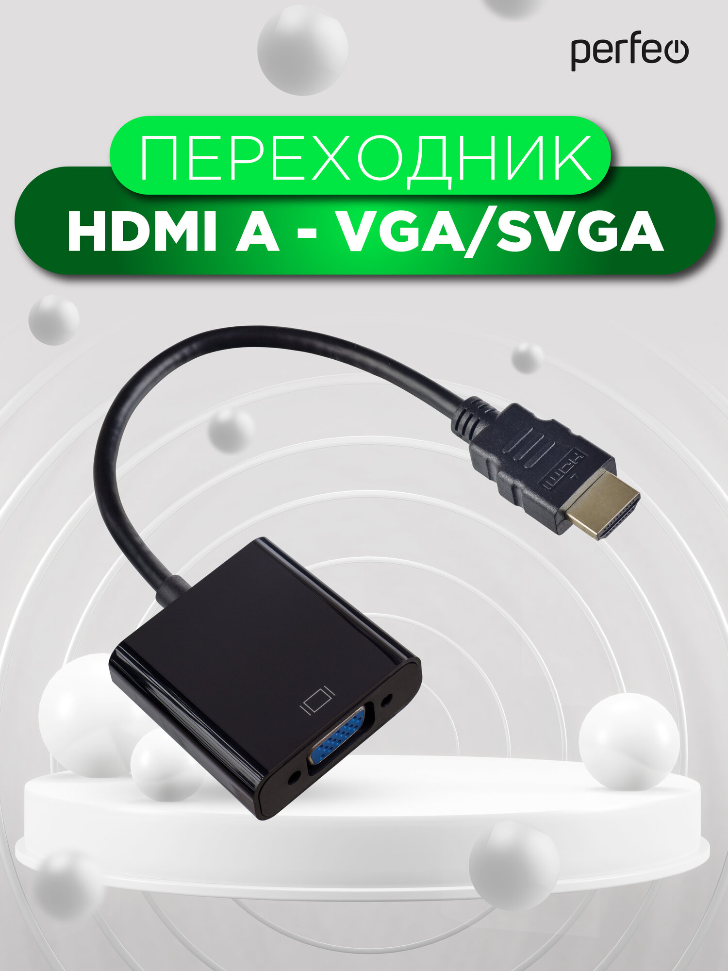 Переходник PERFEO A7022, HDMI-VGA, позолоченные контакты, чёрный