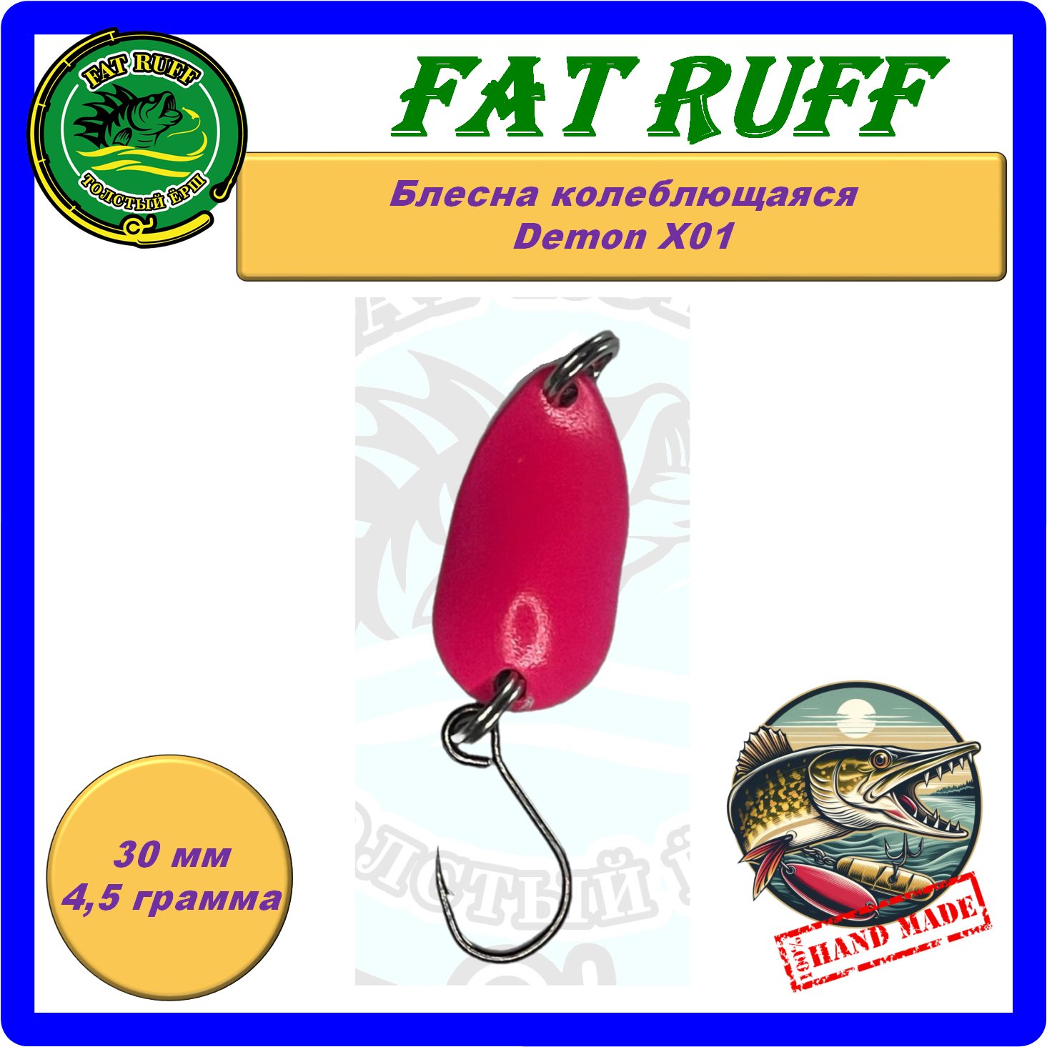 Блесна для рыбалки колеблющаяся Fat Ruff Demon X01, 30мм, одинарный крючок