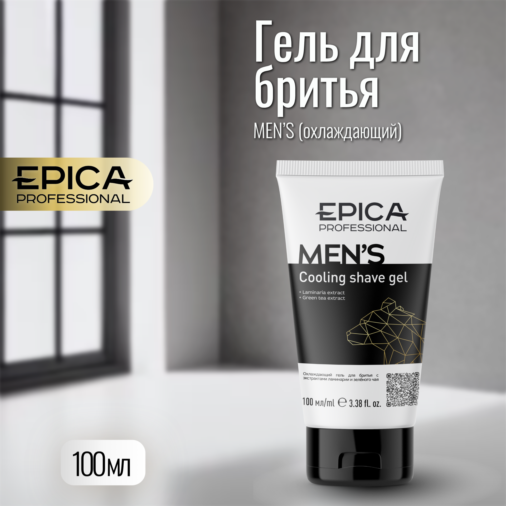 Гель для бритья с охлаждающим эффектом Epica MENS, 100 мл, мужской