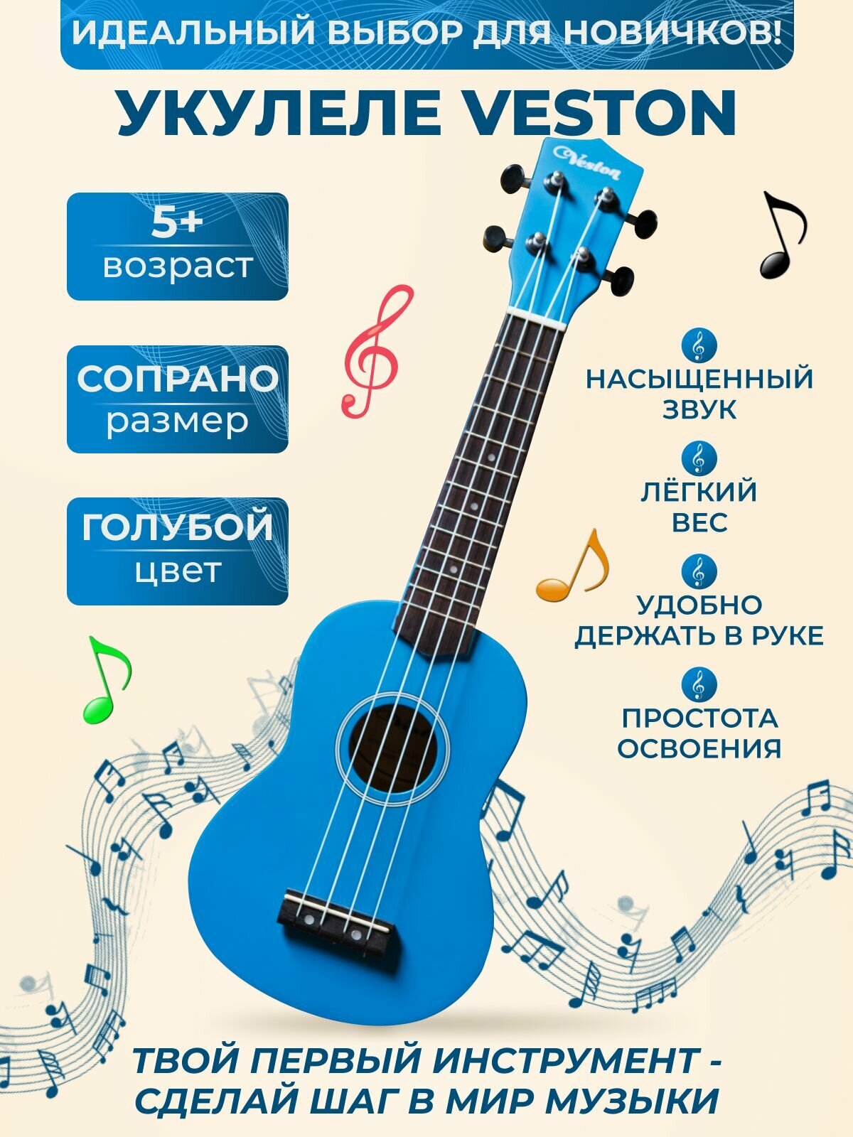 VESTON KUS 15 BL Укулеле сопрано серия Q3