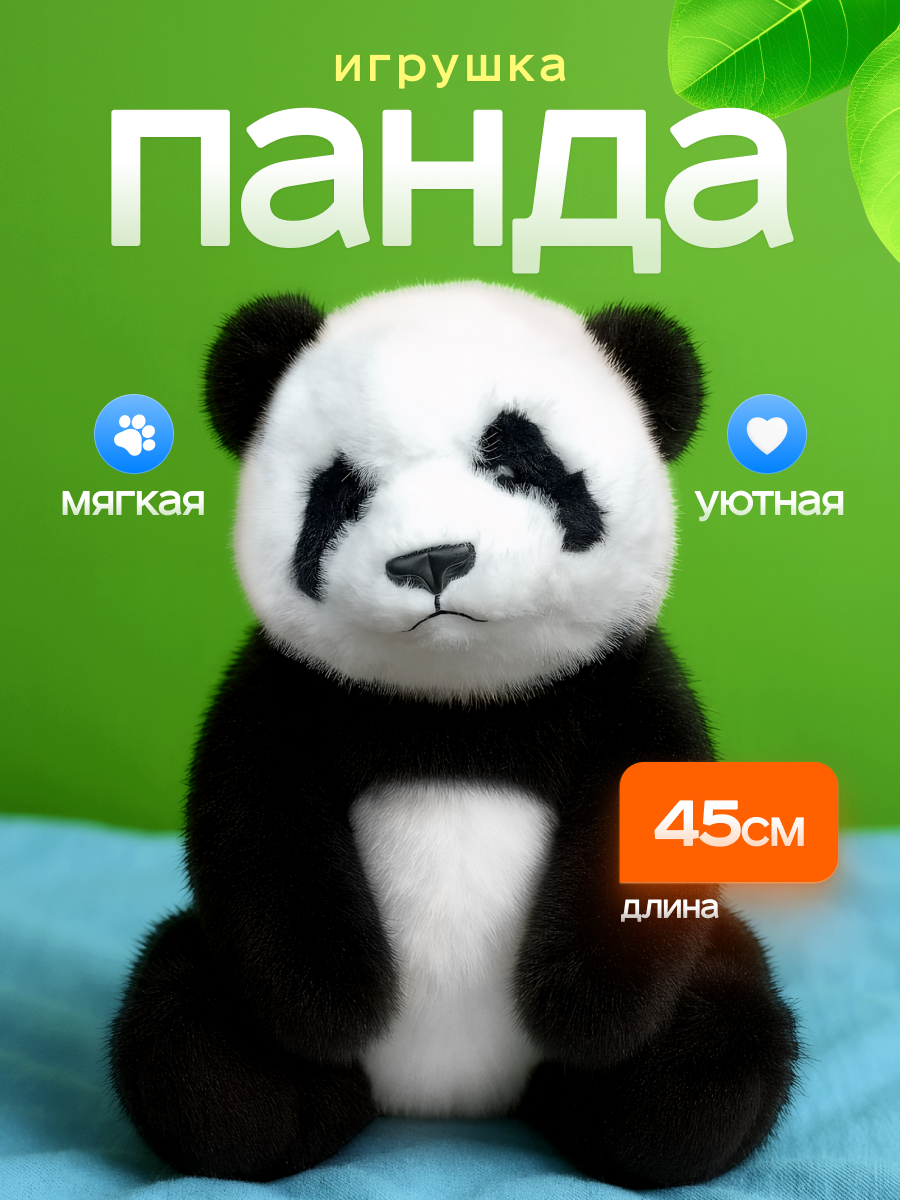 Панда игрушка мягкая
