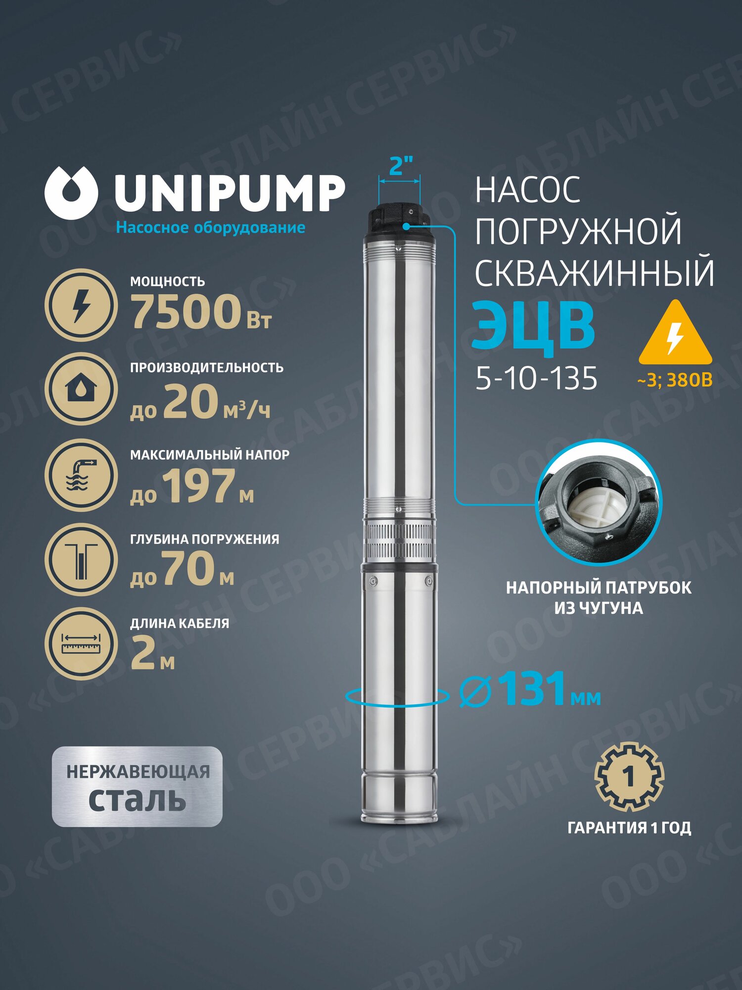 Погружной насос для воды ЭЦВ 5-10-135 (пр. часть, двиг.7,5 кВт)