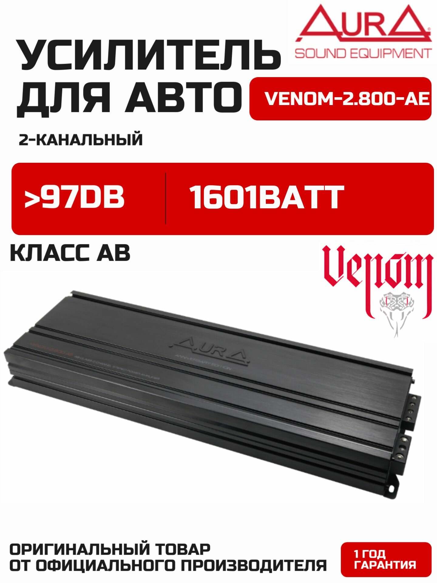 Усилитель мощности 2 канала AurA VENOM-2.800 AE
