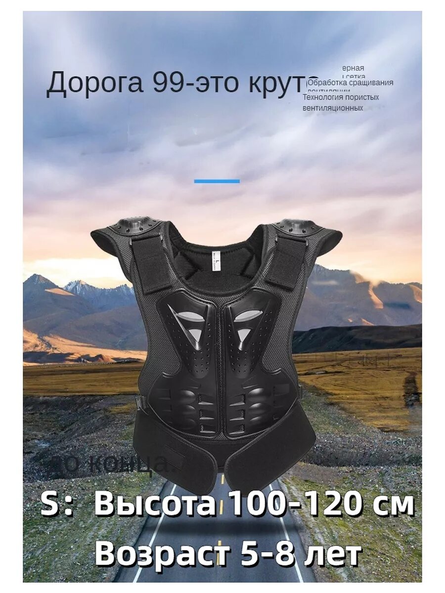 Мотозащита детская мото вело экипировка