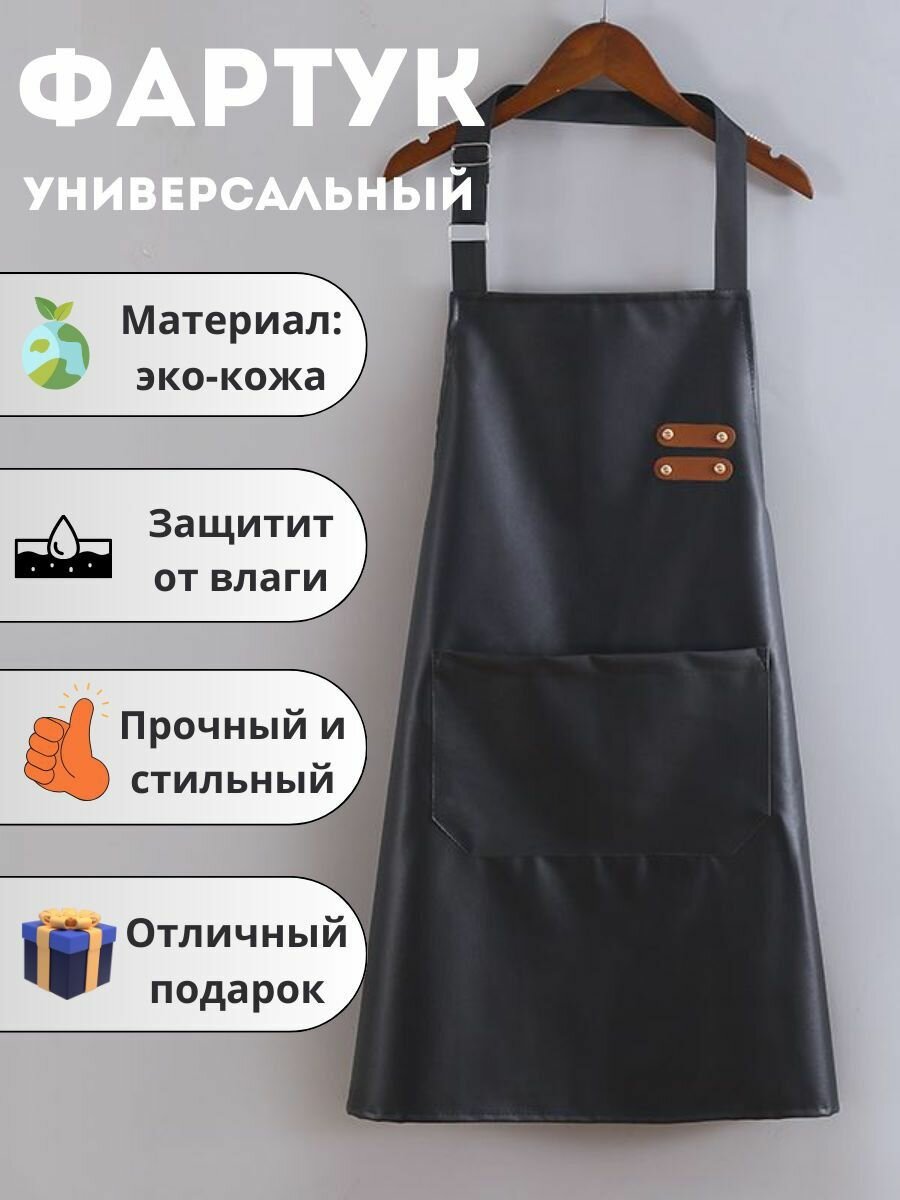 Фартук парикмахерский