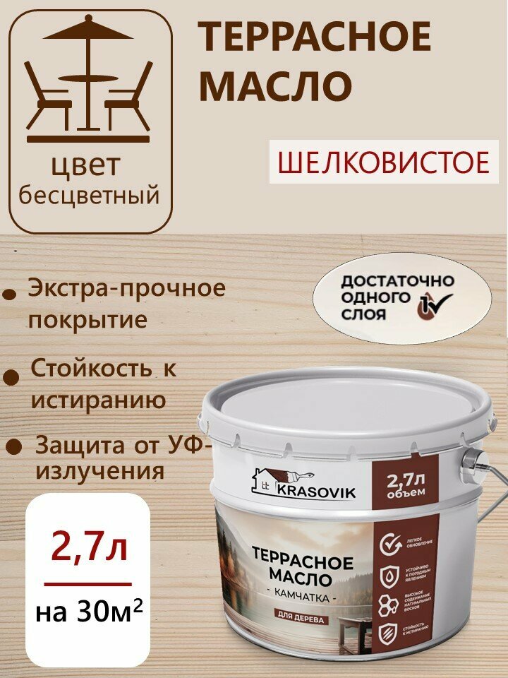 Масло для террас и садовой мебели Krasovik Камчатка 2,7л./ цвет Бесцветное/ экстра-прочное, с УФ-защитой