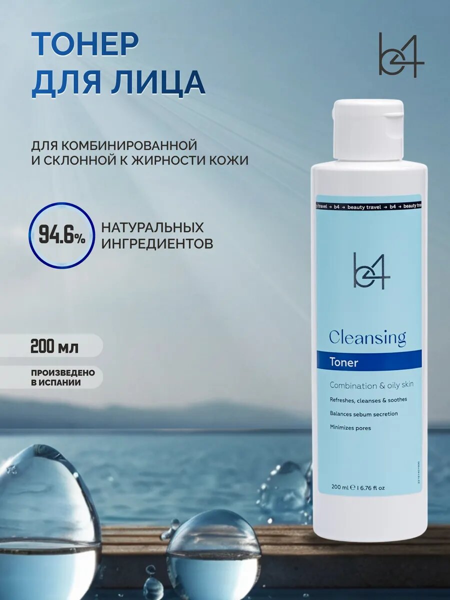 Тонер для лица комбинированной кожи