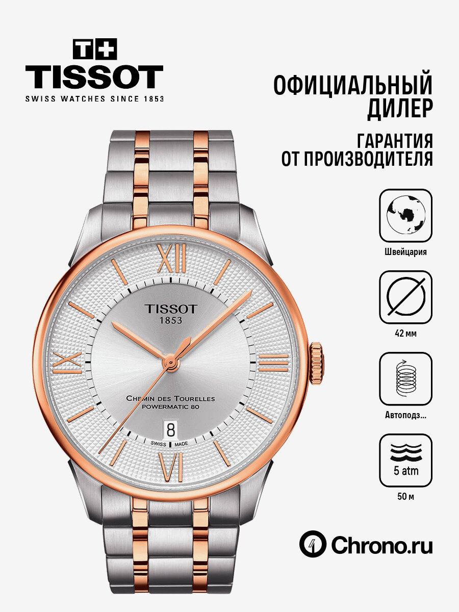 Наручные часы T-Classic