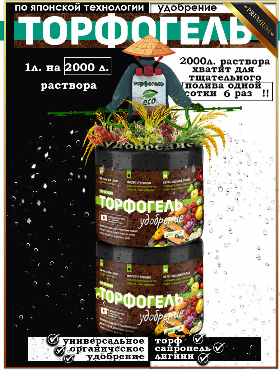 Торфогель удобрение. Гель-паста 0.5л. Набор 2 шт.