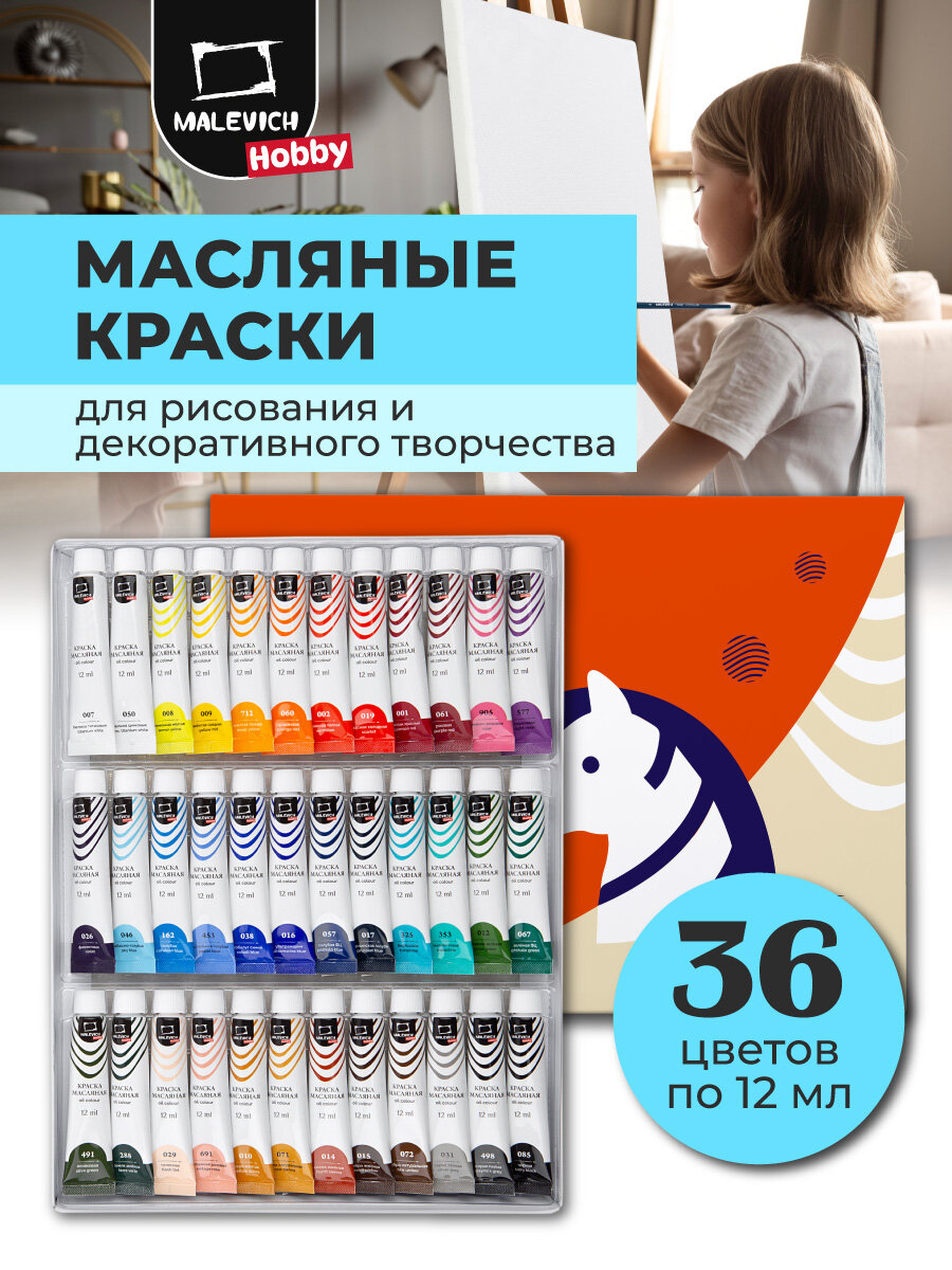 Масляные краски Малевичъ хобби, базовый набор, 36 цветов в тубах 12 мл