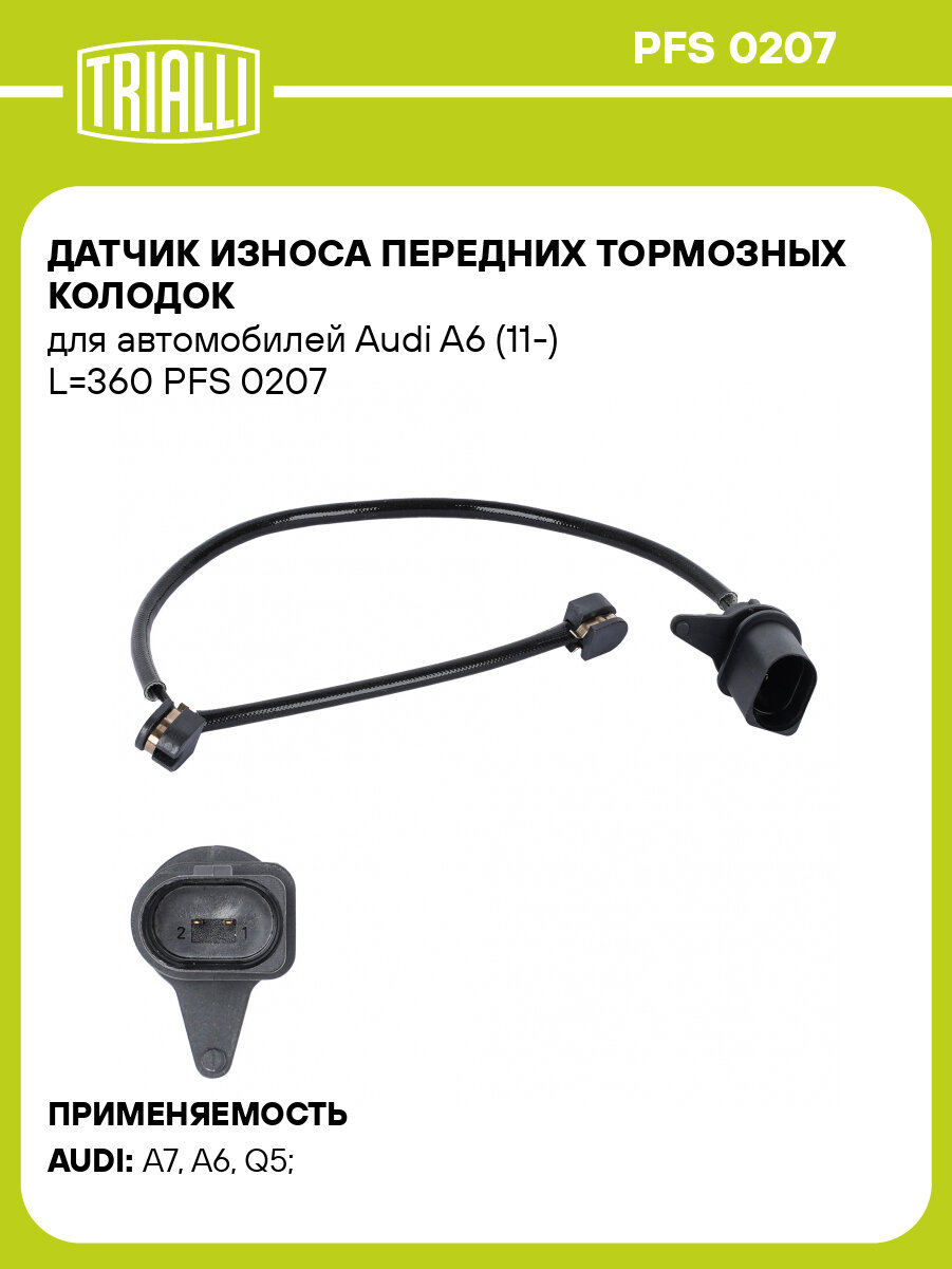 Датчик износа передних тормозных колодок для автомобилей Audi A6 (11-) L=360 PFS 0207 TRIALLI