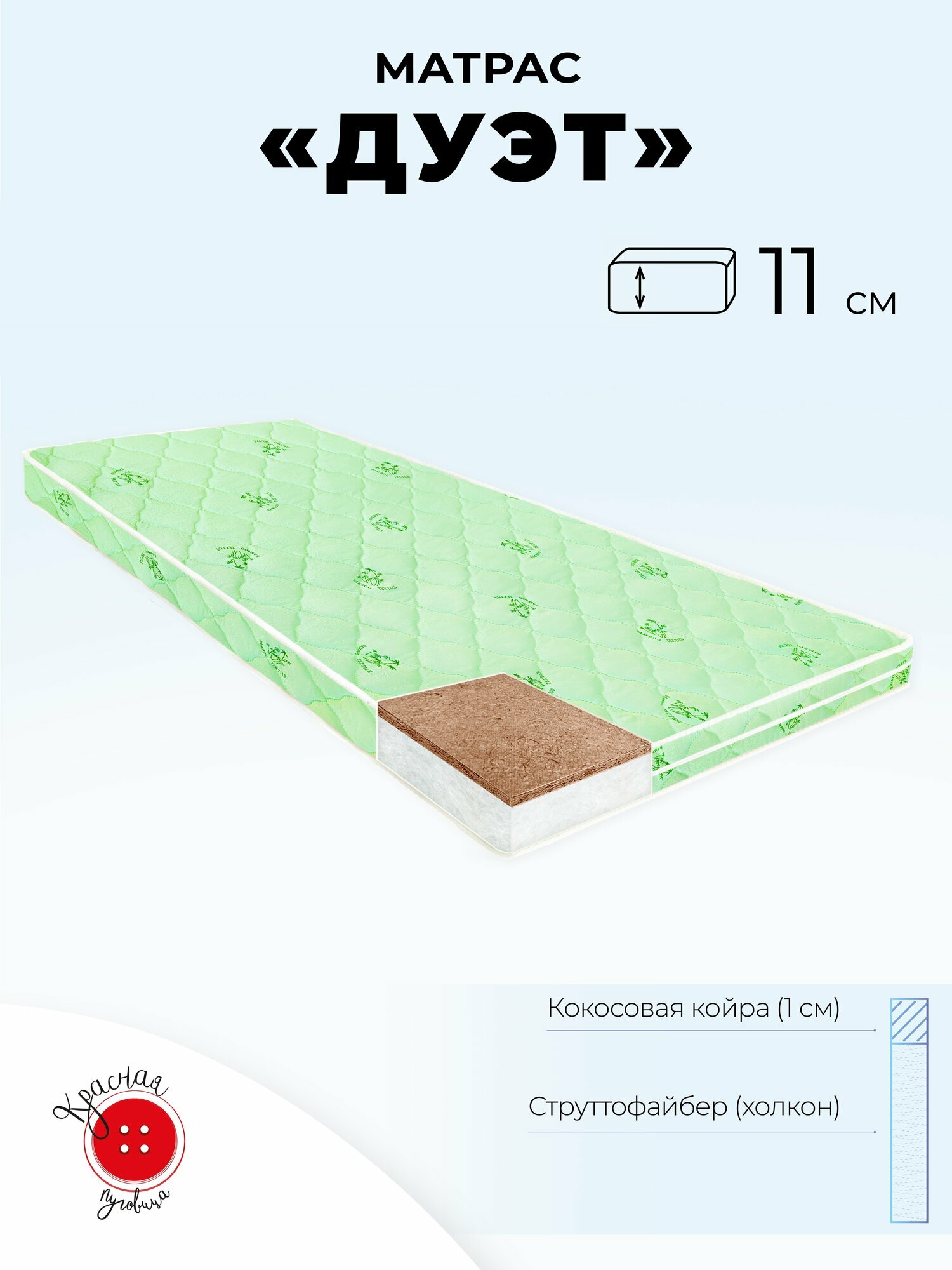 Матрас "дуэт", 70х190 см, высота 11 см. Струттофайбер, кокосовая койра, беспружинный зеленый
