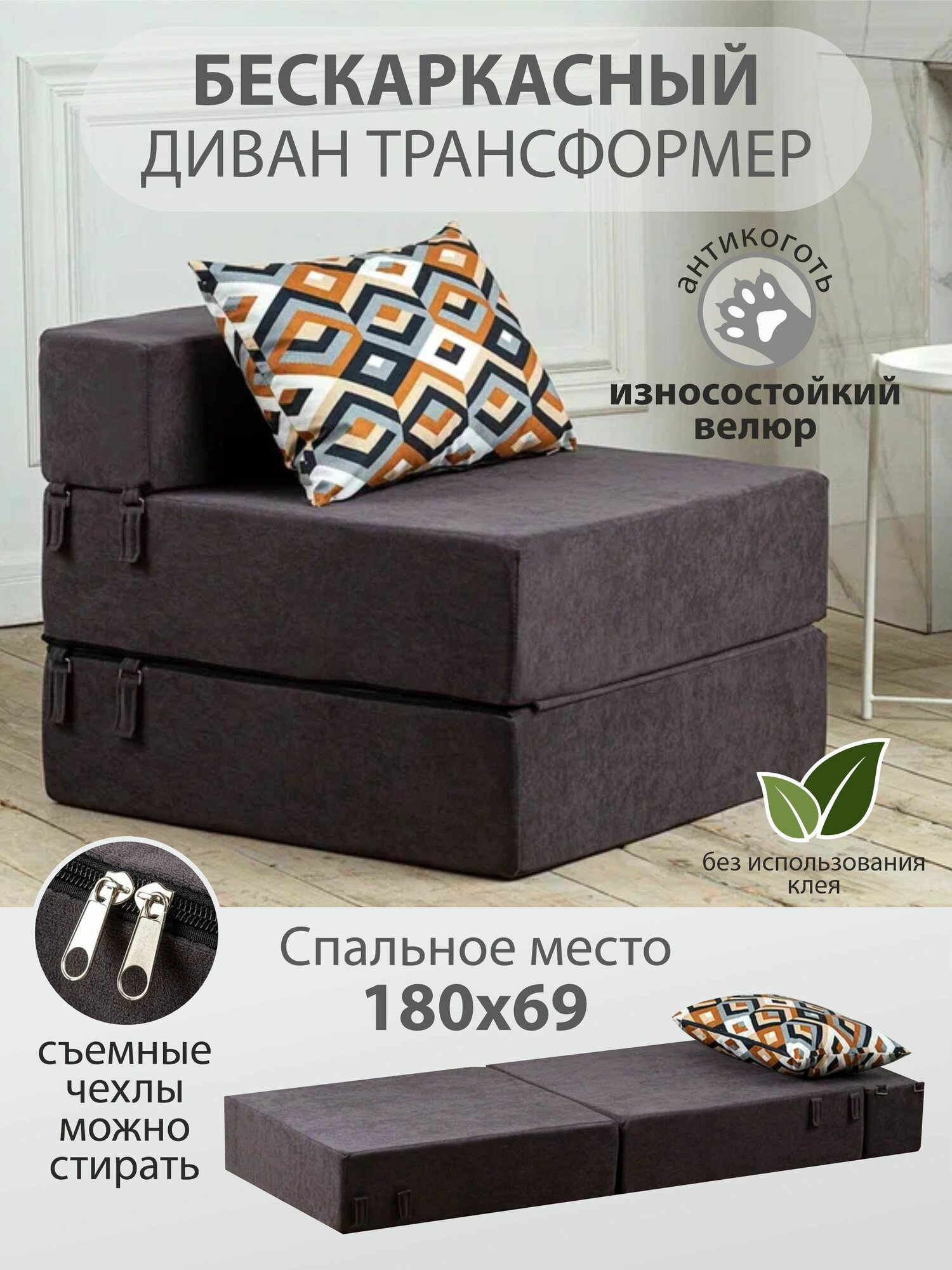 Диван кровать раскладной трансформер бескаркасный