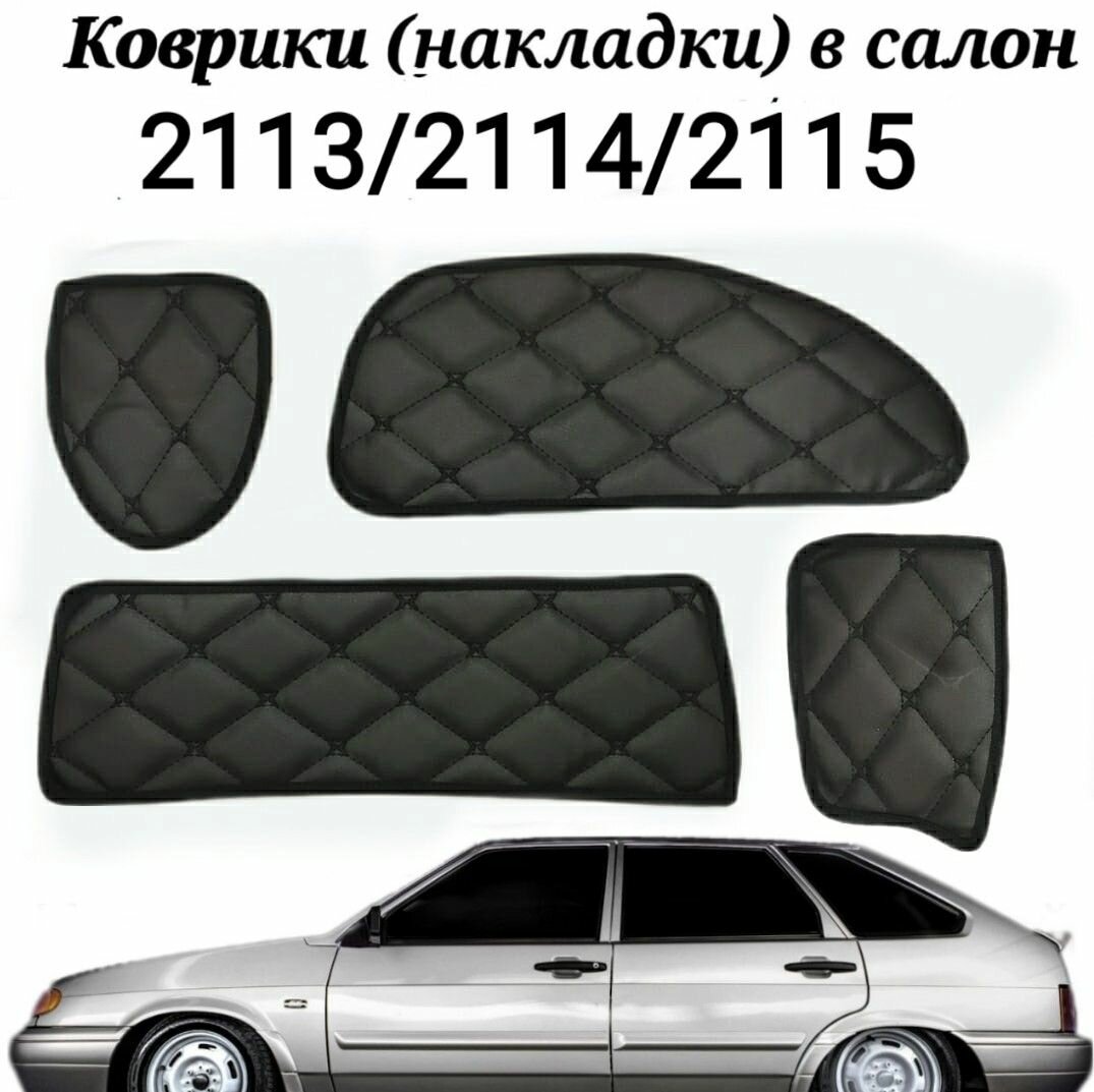 Накладка на панель и в ниши Ваз из стеганной экокожи 2114 (черная строчка)