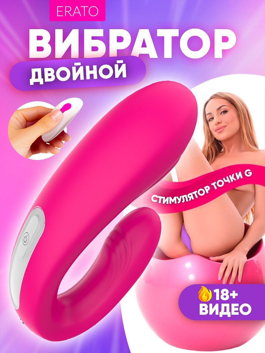 Двойной вибратор с пультом управления, Вибраторы для девушек. Товары для взрослых 18+. Секс игрушки для двоих