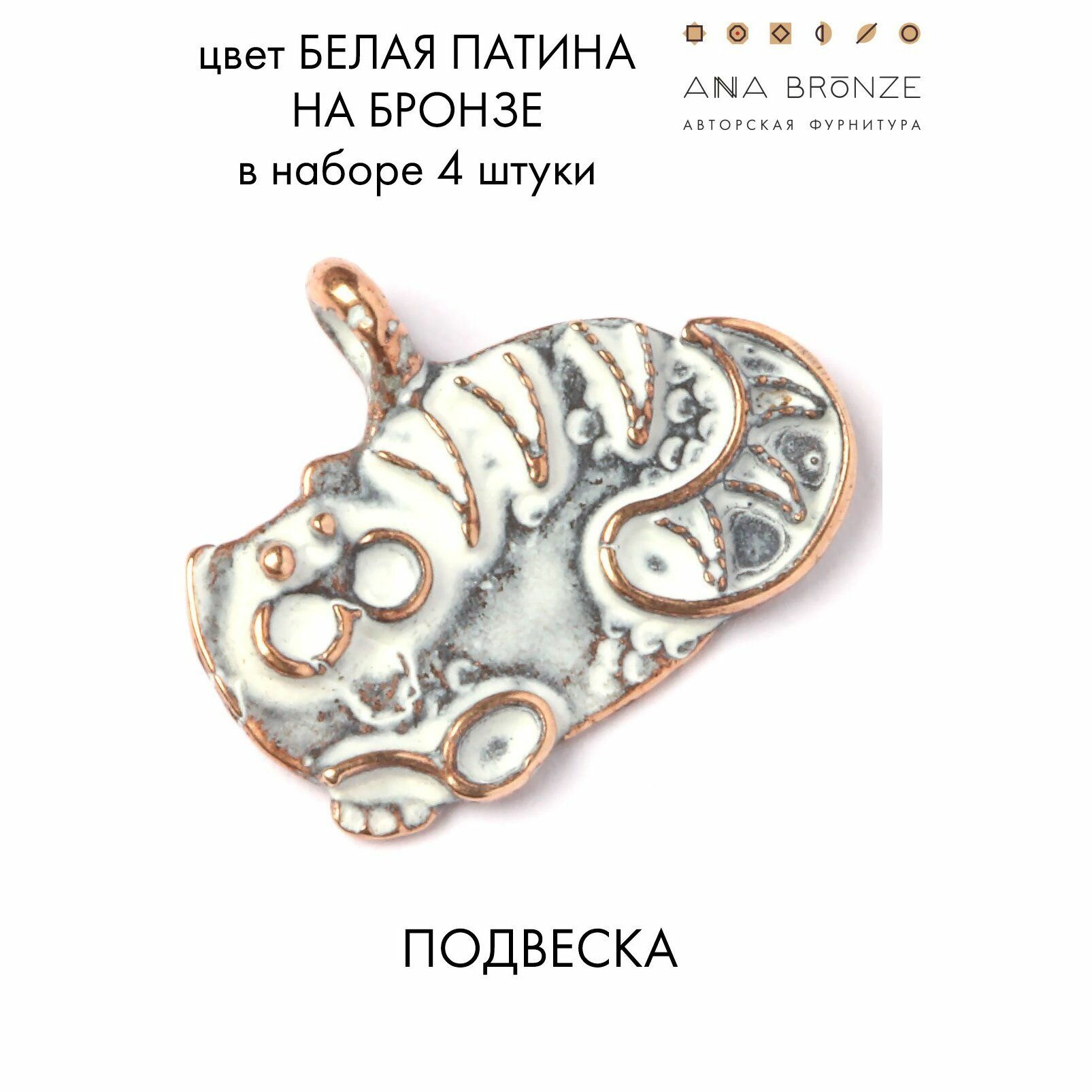 Подвесочка кот фурнитура для украшений, бижутерии б0301(4), набор 4 штуки