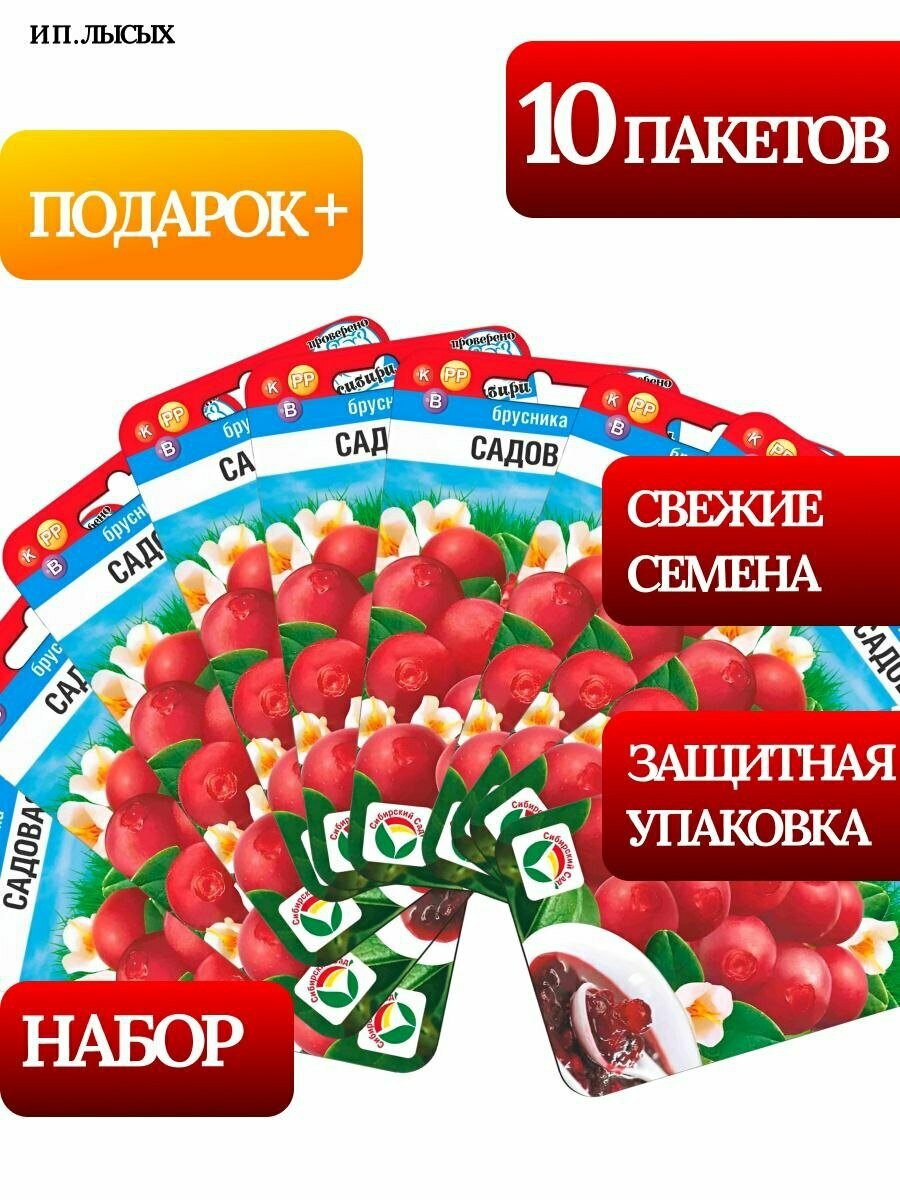 Семена Брусника "Садовая"