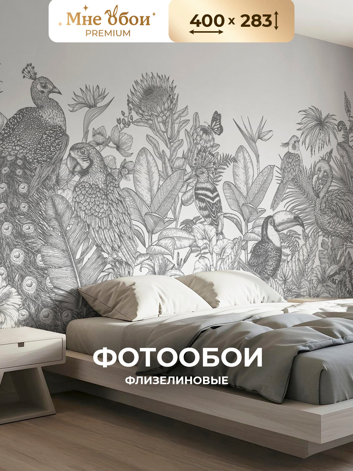 Фотообои на стену флизелиновые 3d для спальни и гостиной, на кухню 400х283 птицы, тропики, растения