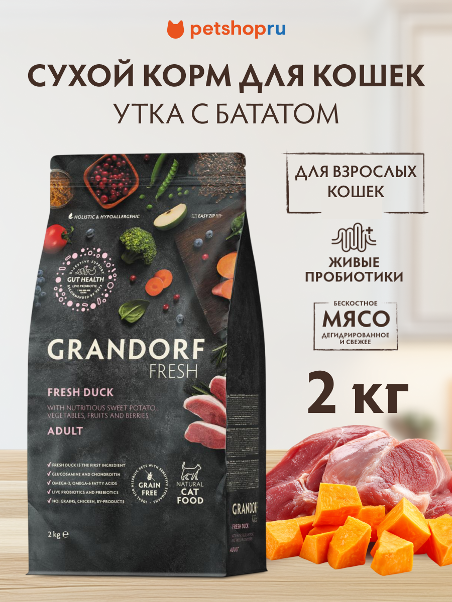 Grandorf беззерновой корм с живыми пробиотиками: свежее мясо утки с бататом для взрослых кошек, 2кг.
