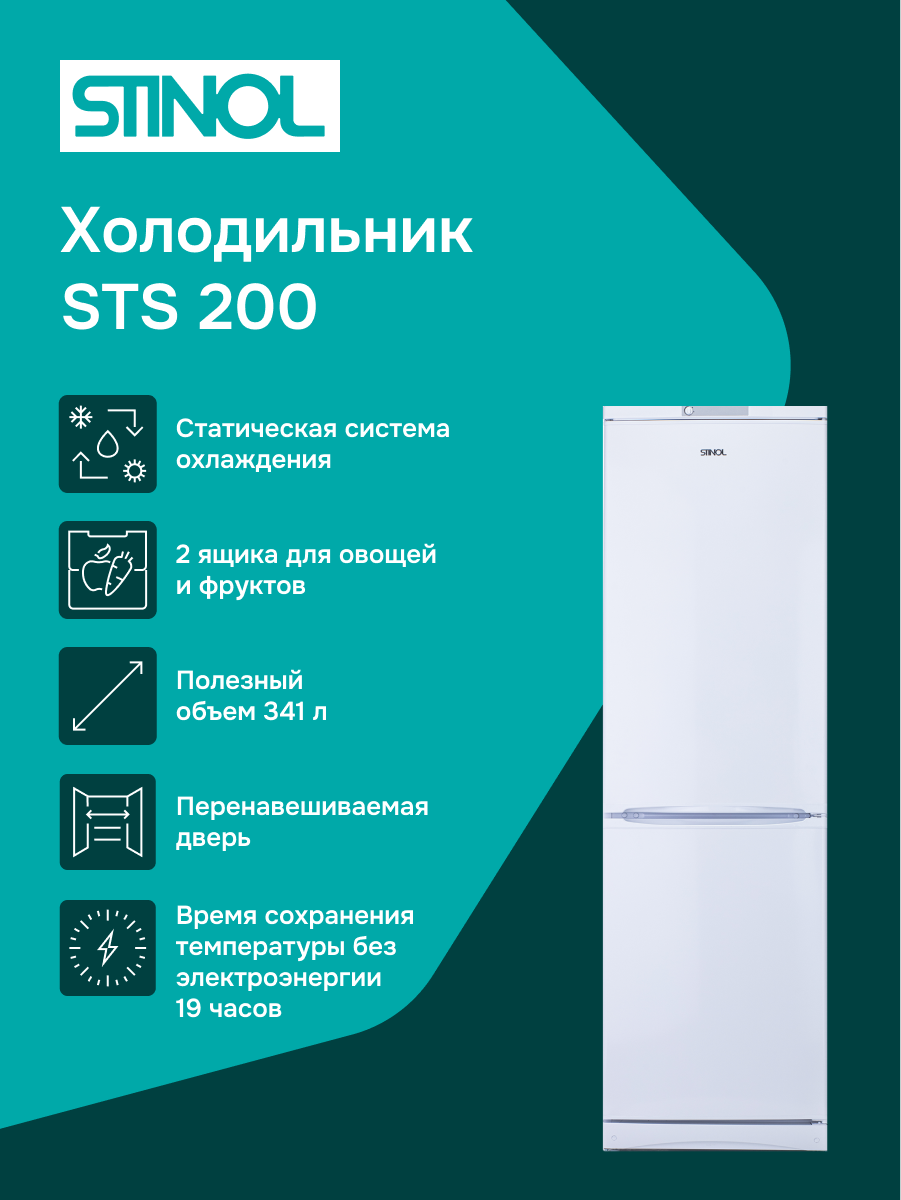 Холодильник STINOL "STS 200", двухкамерный, электромеханический, белый