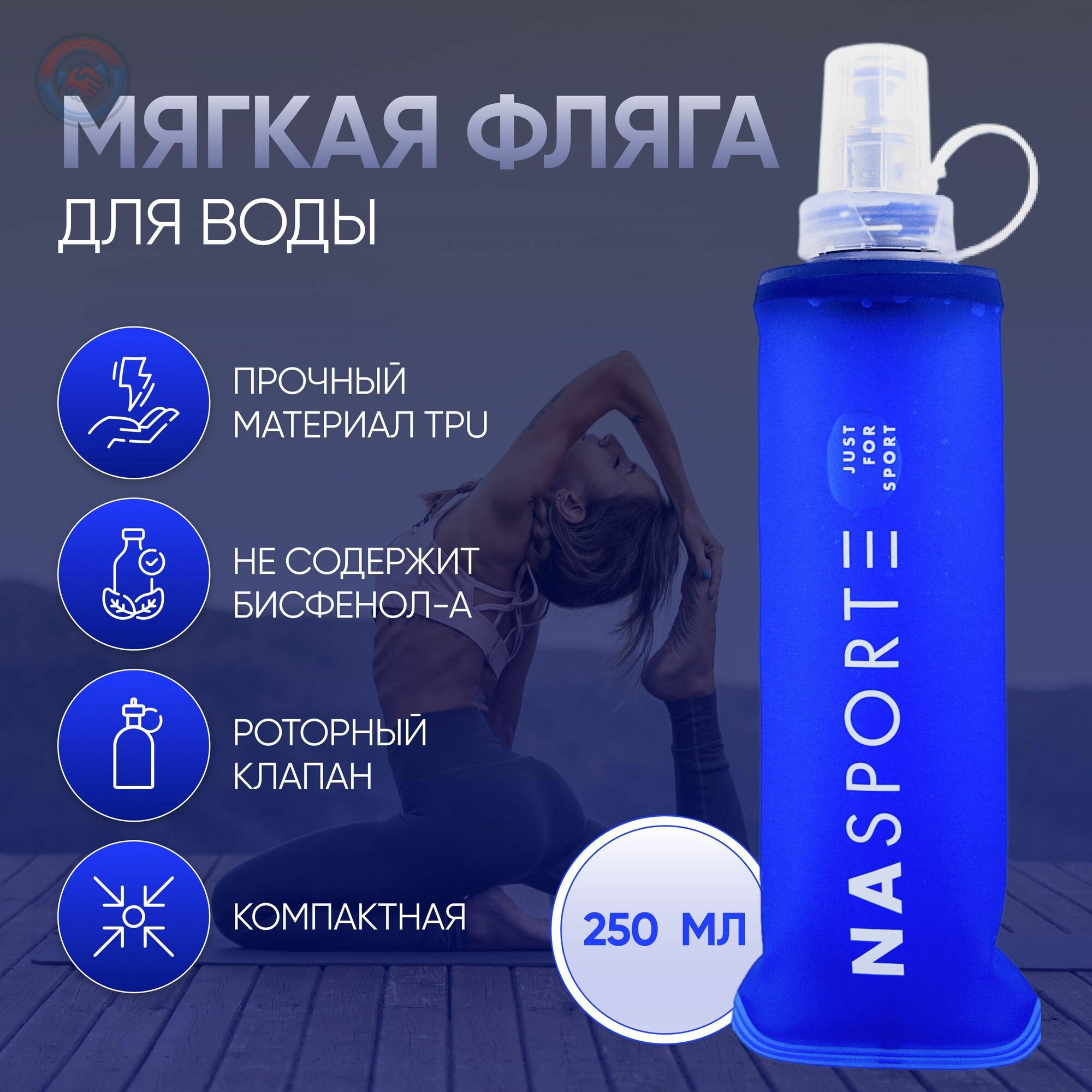 Спортивная бутылка для воды мягкая складная фляга TPU без бисфенола, для бега йоги фитнесса и походов, открытие ртом, не протекает, компактная;