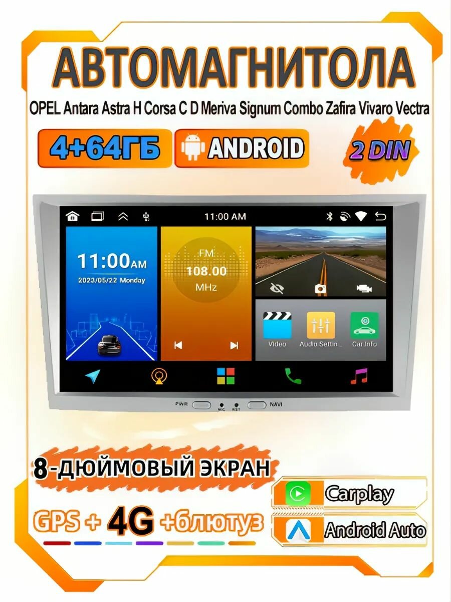 Штатная магнитола 4+64Гб,8 дюймов, опел/Opel para Astra Meriva Vectra Antara Zafira Corsa, Gps навигатор