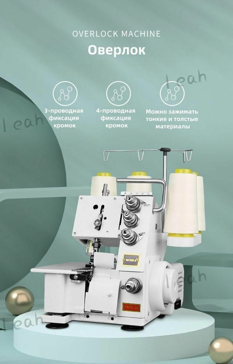 Оверлок.