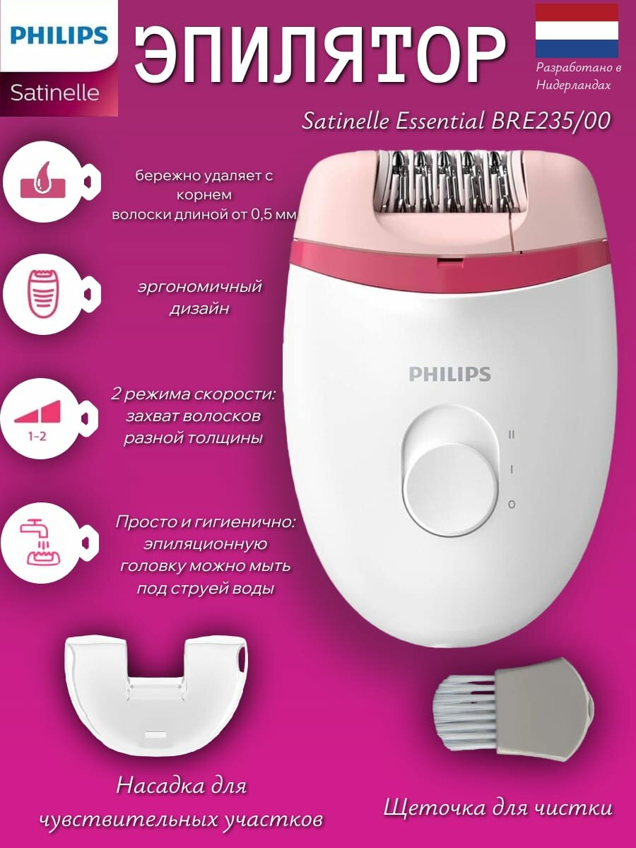 Эпилятор женский Philips BRE235/00 Satinelle Essential с насадкой для чувствительных зон