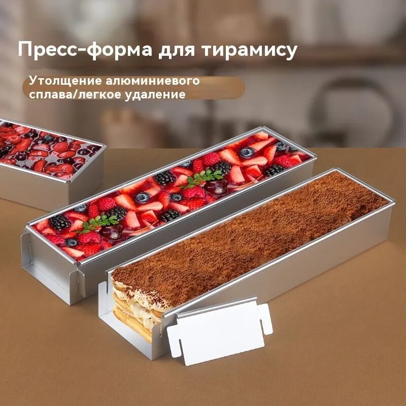 Форма для выкладки, Прямоугольная, 1 шт