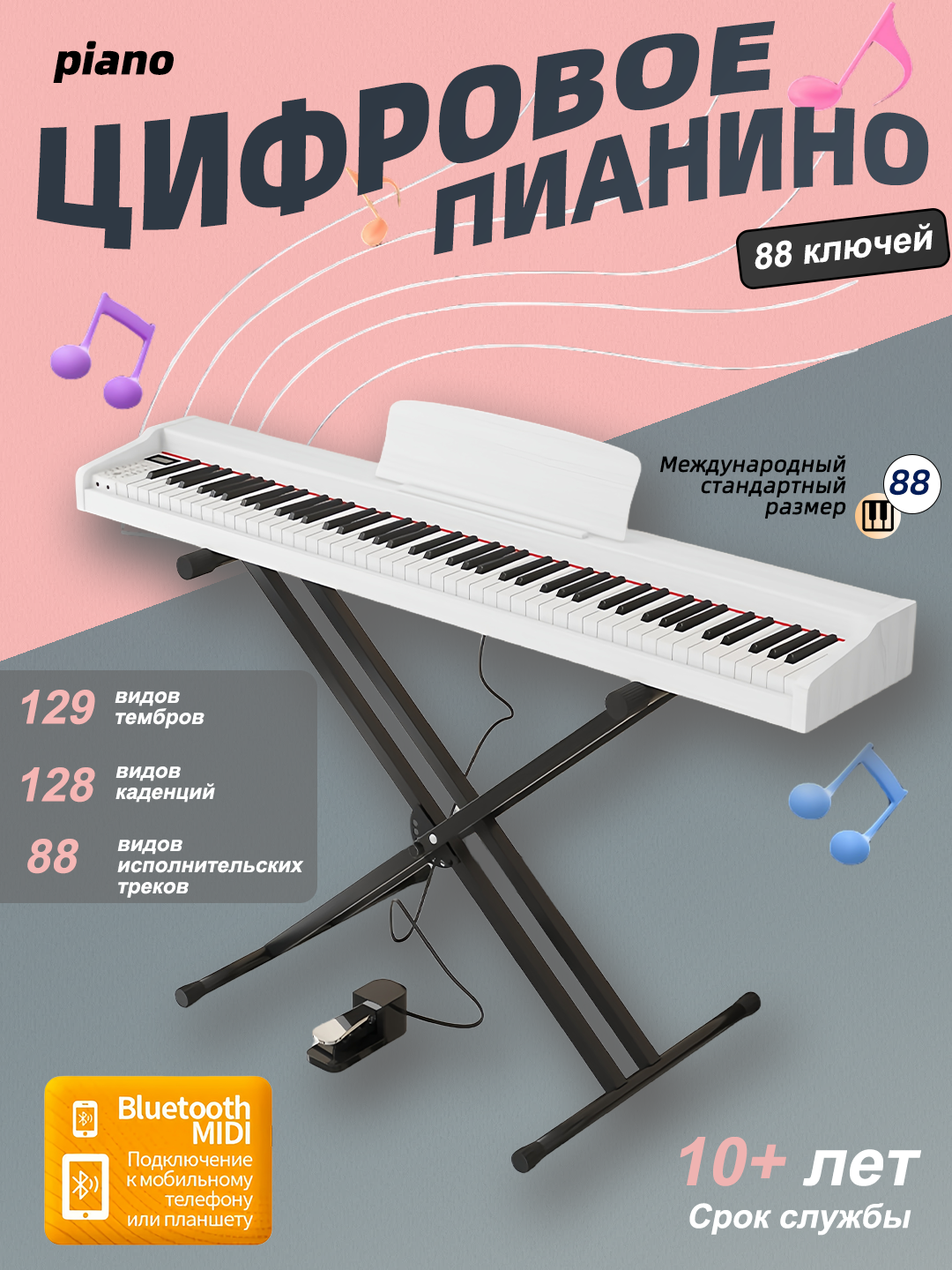 Цифровое пианино, 88 взвешенных клавиш, с Bluetooth, с чехлом, для начинающих, для детей